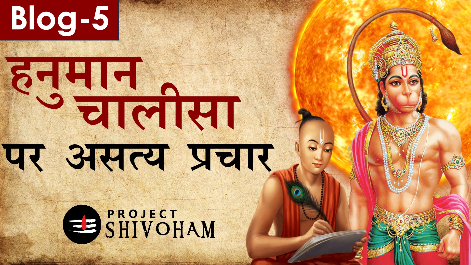 हनुमान चालीसा पर असत्य प्रचार !! – Project Shivoham